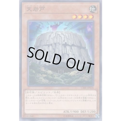 〔状態B〕天岩戸【ノーマル】{CIBR-JP036}《モンスター》 - カードラッシュ[遊戯王]