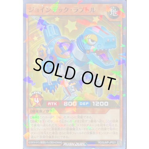 〔状態A-〕ジョインテックラプトル【ノーマルパラレル】{RD/SJMP-JP021}《RDモンスター》 - カードラッシュ[遊戯王]
