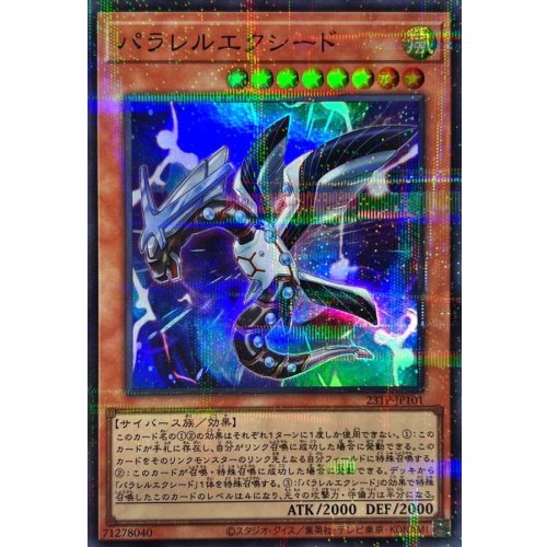 〔状態A-〕パラレルエクシード【スーパーパラレル】{23TP-JP101}《モンスター》