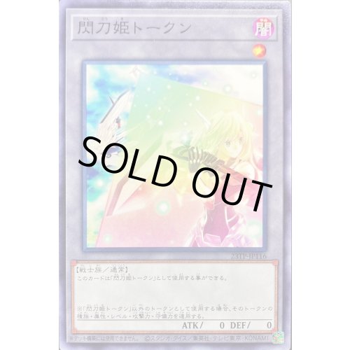 〔状態B〕閃刀姫トークン【ノーマル】{23TP-JP116}《トークン》