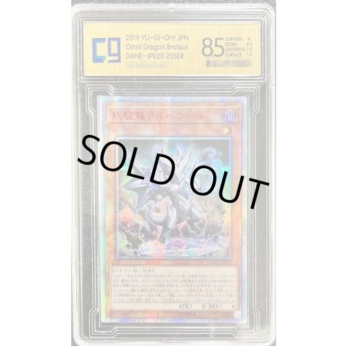 〔CCG8.5鑑定済〕☆アジア☆妖醒龍ラルバウール【20thシークレット】{アジアDANE-JP020}《モンスター》