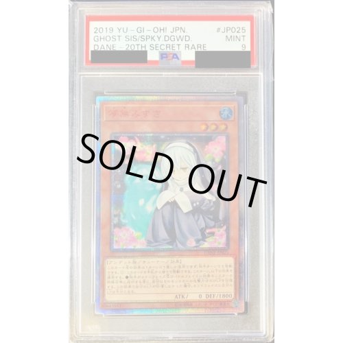 〔PSA9鑑定済〕儚無みずき【20thシークレット】{DANE-JP025}《モンスター》
