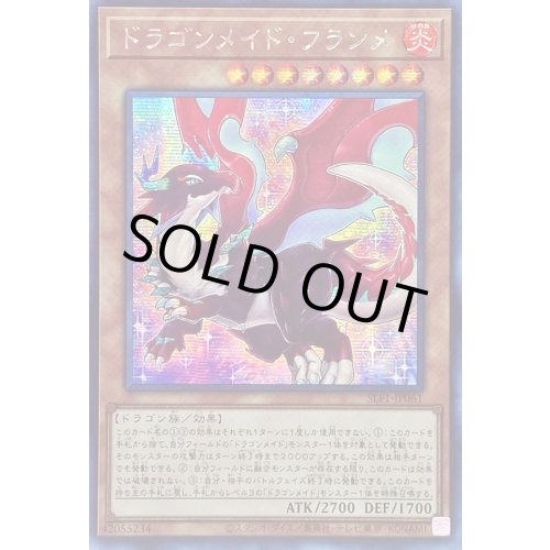 〔状態B〕☆アジア☆ドラゴンメイドフランメ【シークレット】{アジアSLF1-JP061}《モンスター》