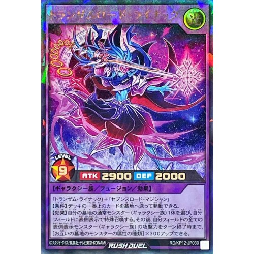 トランザムロードライナック【ラッシュレア】{RD/KP12-JP030}《RDフュージョン》