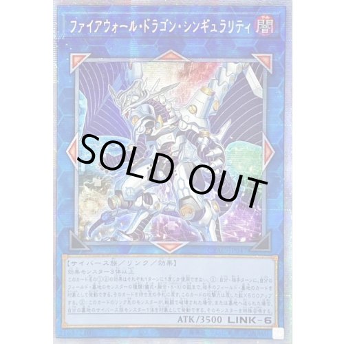 〔状態B〕☆アジア☆ファイアウォールドラゴンシンギュラリティ【プリズマティックシークレット】{アジアCYAC-JP047}《リンク》