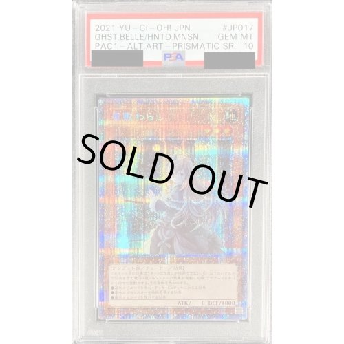 状態難/PSA10鑑定済〕[新]屋敷わらし(振り向き)【プリズマティックシークレット】{PAC1-JP017}《モンスター》