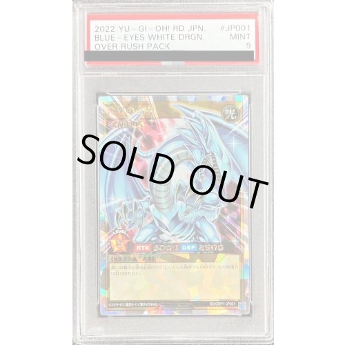 〔PSA9鑑定済〕青眼の白龍【オーバーラッシュレア】{RD/ORP1-JP001}《RDモンスター》