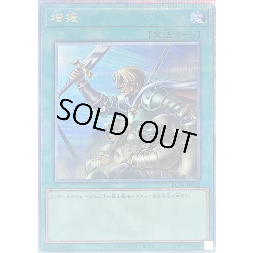 増援【クォーターセンチュリーシークレット】{RC04-JP052}《魔法》