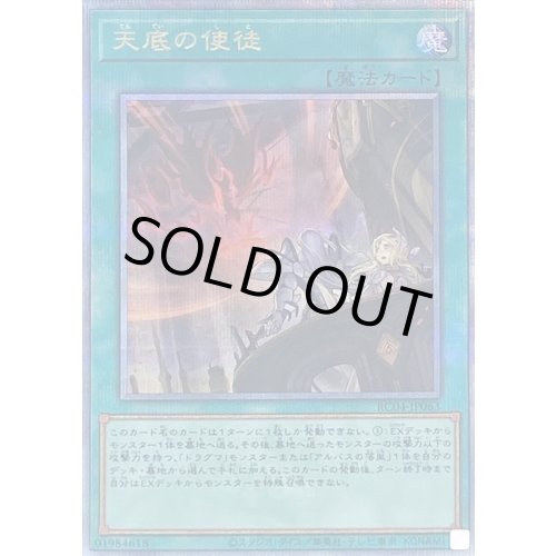 〔状態B〕天底の使徒【クォーターセンチュリーシークレット】{RC04-JP063}《魔法》