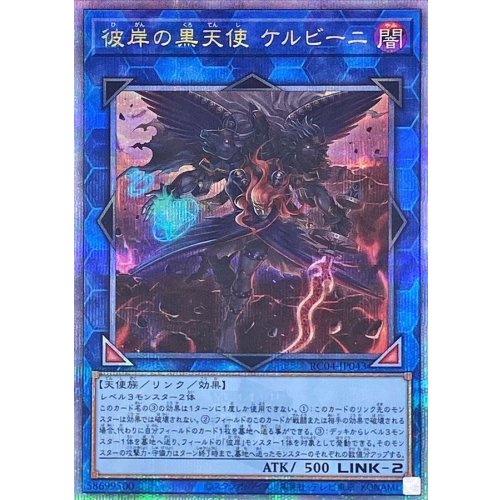 〔状態A-〕彼岸の黒天使ケルビーニ【クォーターセンチュリーシークレット】{RC04-JP043}《リンク》