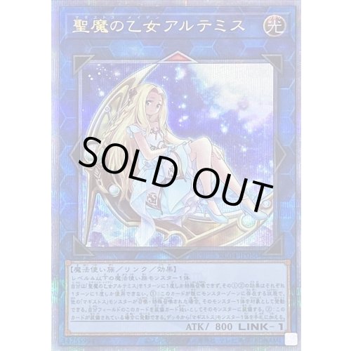 〔状態B〕聖魔の乙女アルテミス【クォーターセンチュリーシークレット】{RC04-JP050}《リンク》