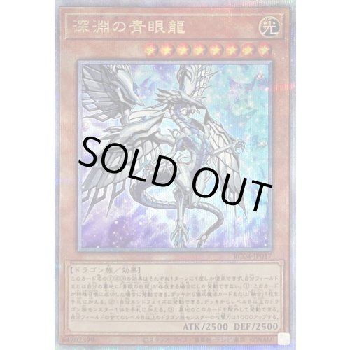 〔状態B〕深淵の青眼龍【クォーターセンチュリーシークレット】{RC04-JP017}《モンスター》
