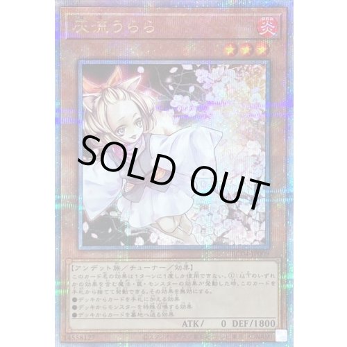 〔状態A-〕灰流うらら【クォーターセンチュリーシークレット】{RC04-JP009}《モンスター》