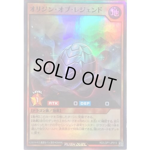 オリジンオブレジェンド【スーパー】{RD/LGP1-JP013}《RDモンスター》