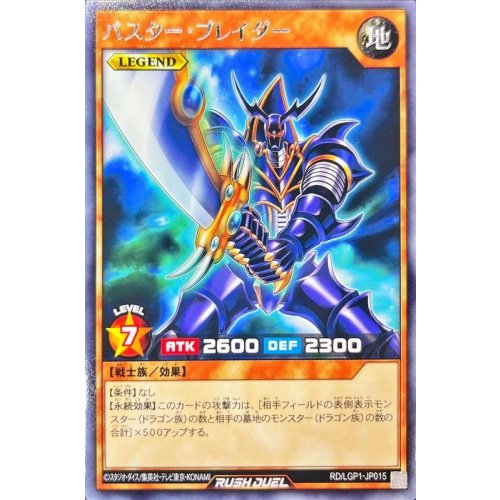 バスターブレイダー【レア】{RD/LGP1-JP015}《RDモンスター》