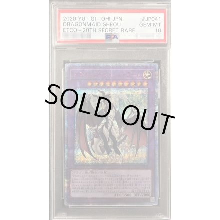 〔PSA10鑑定済〕ドラゴンメイドシュトラール【20thシークレット】{ETCO-JP041}《融合》