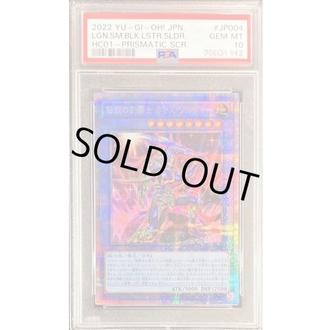 〔PSA10鑑定済〕伝説の剣闘士カオスソルジャー【プリズマティックシークレット】{HC01-JP004}《儀式》