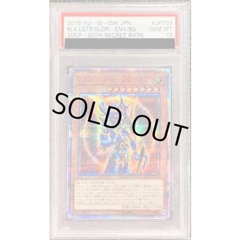 状態難/PSA10鑑定済〕カオスソルジャー開闢の使者【20thシークレット】{20CP-JPT03}《モンスター》