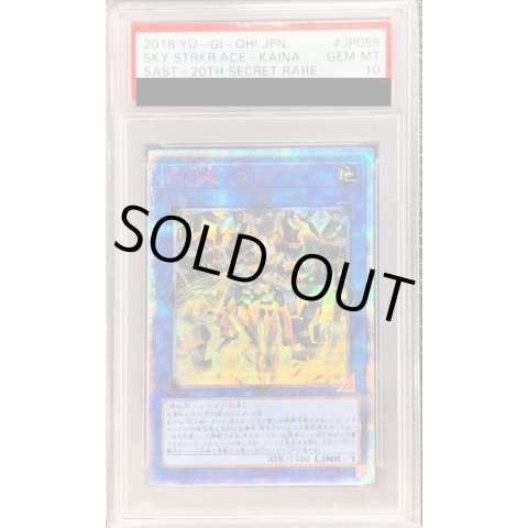 〔PSA10鑑定済〕閃刀姫カイナ【20thシークレット】{SAST-JP055}《リンク》