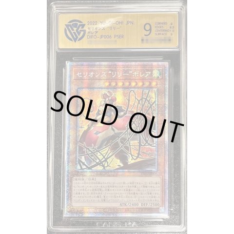 〔CCG9鑑定済〕☆アジア☆セリオンズリリーボレア【プリズマティックシークレット】{アジアDIFO-JP006}《モンスター》
