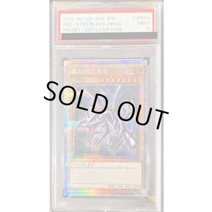 〔PSA9鑑定済〕真紅眼の黒竜【プリズマティックシークレット】{PSEC-JP003}《モンスター》