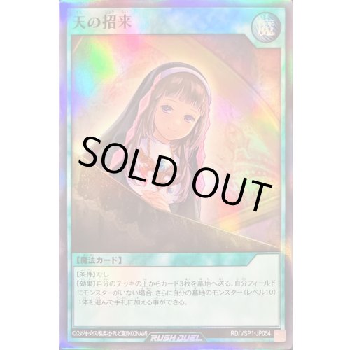 〔状態B〕天の招来【スーパー】{RD/VSP1-JP054}《RD魔法》