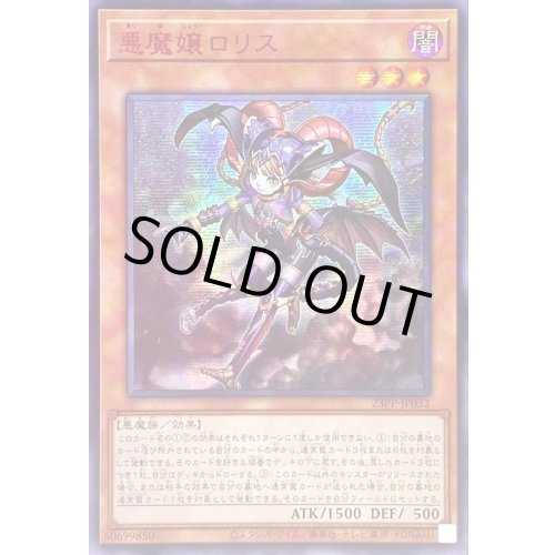 ☆アジア☆悪魔嬢ロリス【シークレットSPECIAL RED Ver.】{アジア23PP-JP032}《モンスター》