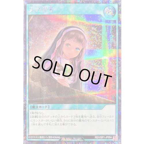 〔状態A-〕天の招来【シークレット】{RD/VSP1-JP054}《RD魔法》