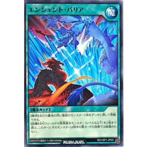 エンシェントバリア【ノーマル】{RD/VSP1-JP051}《RD魔法》
