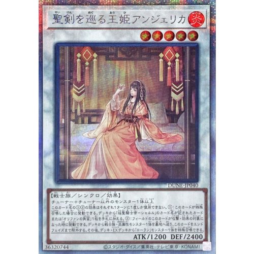 〔状態A-〕聖剣を巡る王姫アンジェリカ【クォーターセンチュリーシークレット】{DUNE-JP040}《シンクロ》