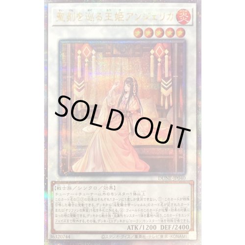 〔状態B〕聖剣を巡る王姫アンジェリカ【クォーターセンチュリーシークレット】{DUNE-JP040}《シンクロ》