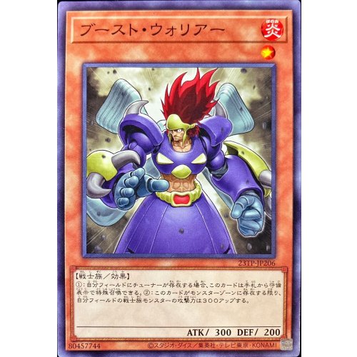 ブーストウォリアー【ノーマル】{23TP-JP206}《モンスター》