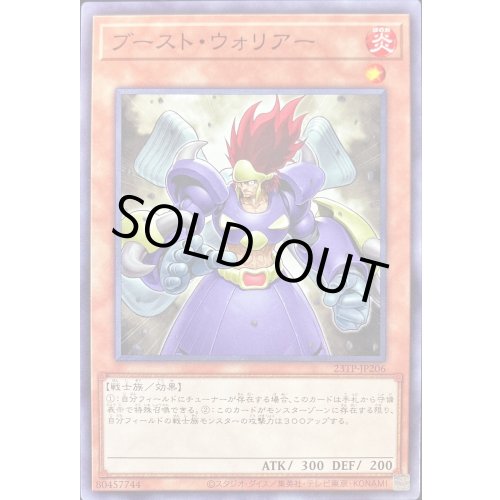ブーストウォリアー【ノーマル】{23TP-JP206}《モンスター》