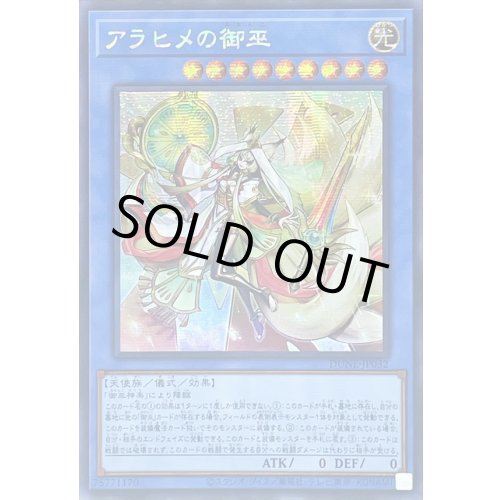 〔状態B〕☆アジア☆アラヒメの御巫【シークレット】{アジアDUNE-JP032}《儀式》