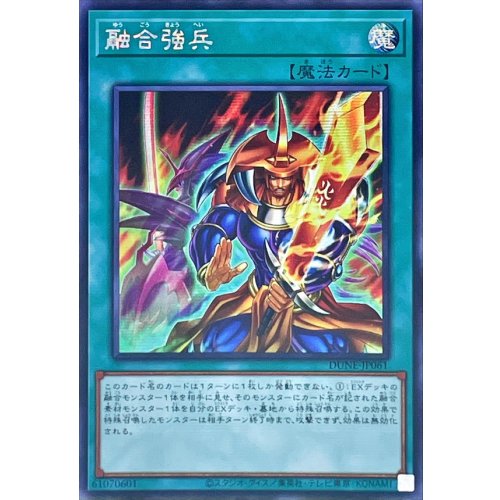 ☆アジア☆融合強兵【シークレット】{アジアDUNE-JP061}《魔法》