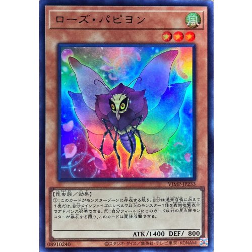 ローズパピヨン【ウルトラ】{VJMP-JP233}《モンスター》