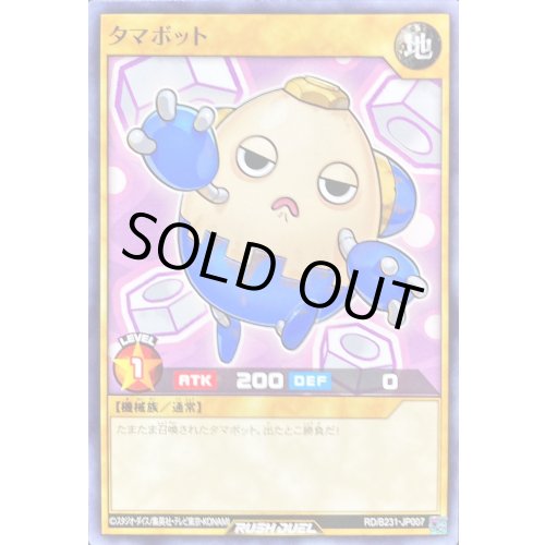 タマボット【ノーマル】{RD/B231-JP007}《RDモンスター》
