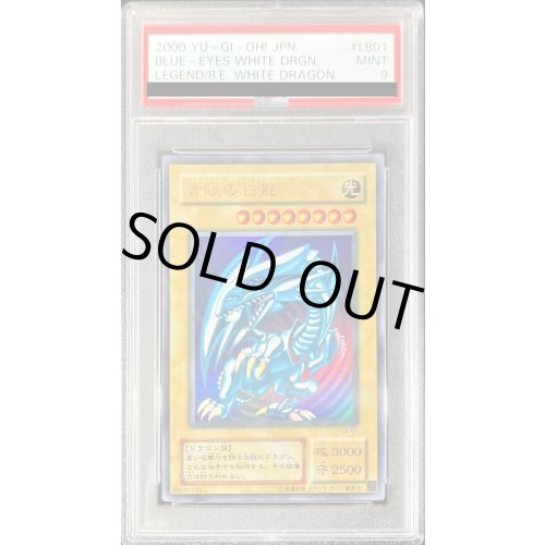 〔PSA9鑑定済〕青眼の白龍【ウルトラ】{LB-01}《モンスター》