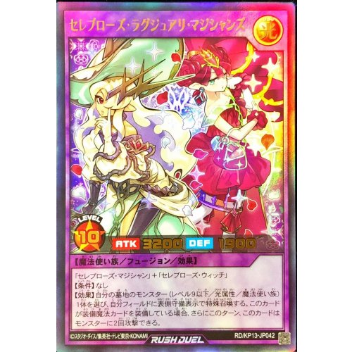 セレブローズラグジュアリマジシャンズ【ウルトラ】{RD/KP13-JP042}《RDフュージョン》