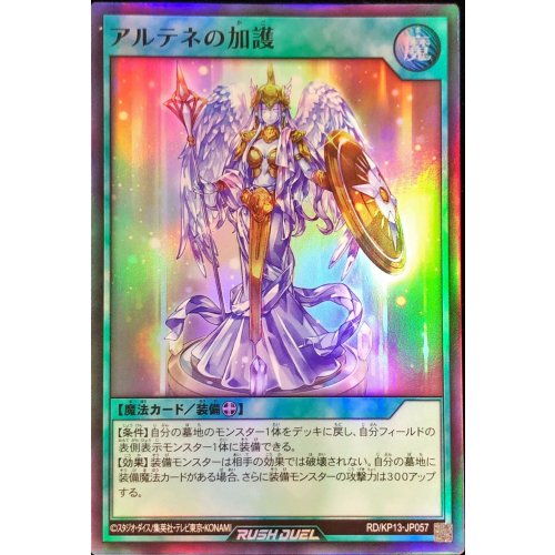 アルテネの加護【スーパー】{RD/KP13-JP057}《RD魔法》