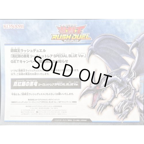 (未開封)真紅眼の黒竜(当選通知書付き、ダンボール付き)【シークレット SPECIAL BLUE Ver.】{RD/P004-JP003}《RDモンスター》