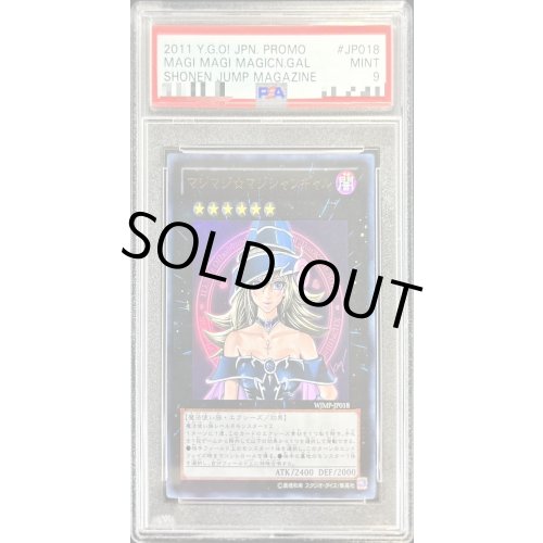 〔PSA9鑑定済〕マジマジマジシャンギャル【ウルトラ】{WJMP-JP018}《エクシーズ》