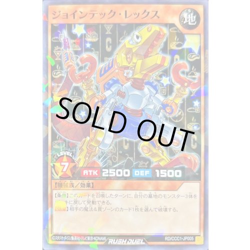 ジョインテックレックス【ノーマルパラレル】{RD/CCC1-JP005}《RDモンスター》
