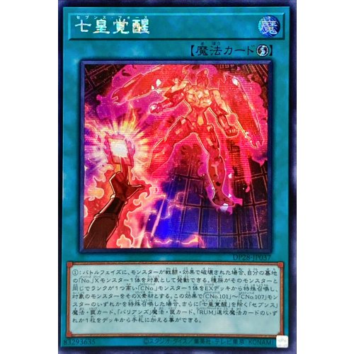 〔状態B〕☆アジア☆七皇覚醒【シークレット】{アジアDP28-JP037}《魔法》