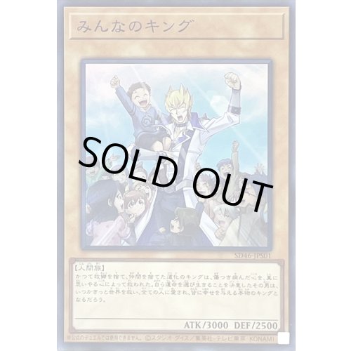 みんなのキング【スーパー】{SD46-JPS01}《トークン》