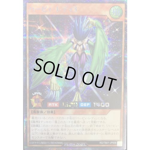 〔状態A-〕ハーピィレディ3【シークレット】{RD/TB01-JP006}《RDモンスター》