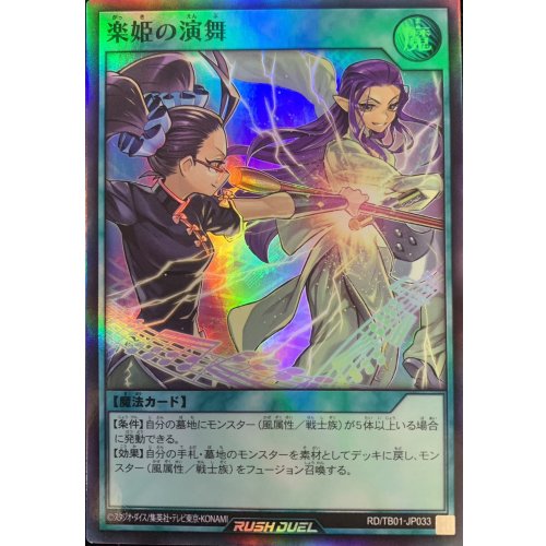 楽姫の演舞【スーパー】{RD/TB01-JP033}《RD魔法》