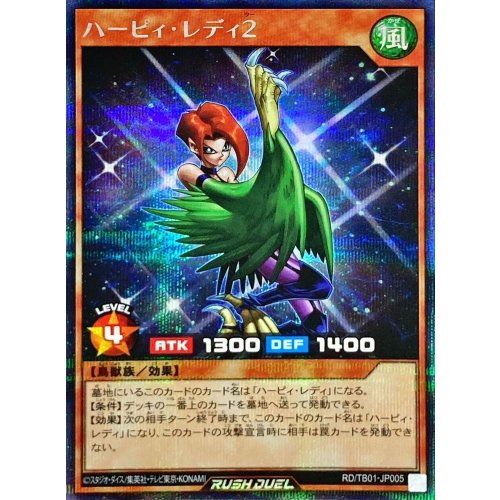 ハーピィレディ2【シークレット】{RD/TB01-JP005}《RDモンスター》