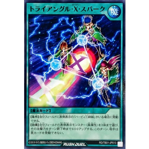 トライアングルXスパーク【ノーマル】{RD/TB01-JP013}《RD魔法》