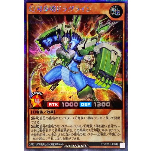 幻刃歩哨ドラグライン【シークレット】{RD/TB01-JP042}《RDモンスター》